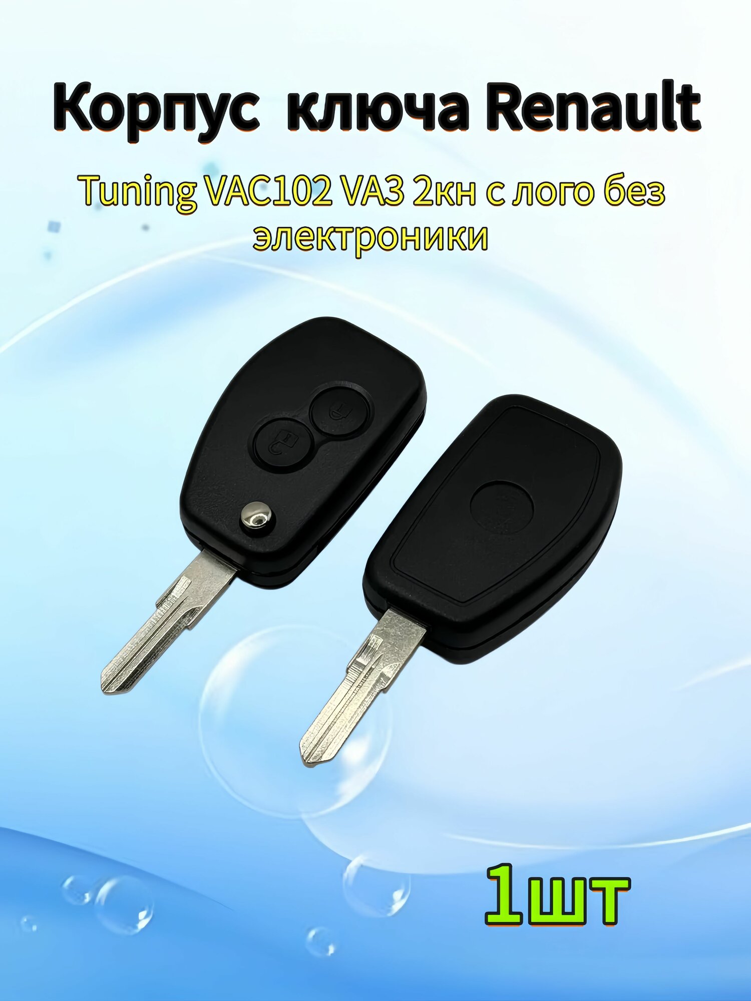 Корпус выкидного ключа зажигания автомобиля, для Reno Tuning VAC102, 2 кнопки, 1шт