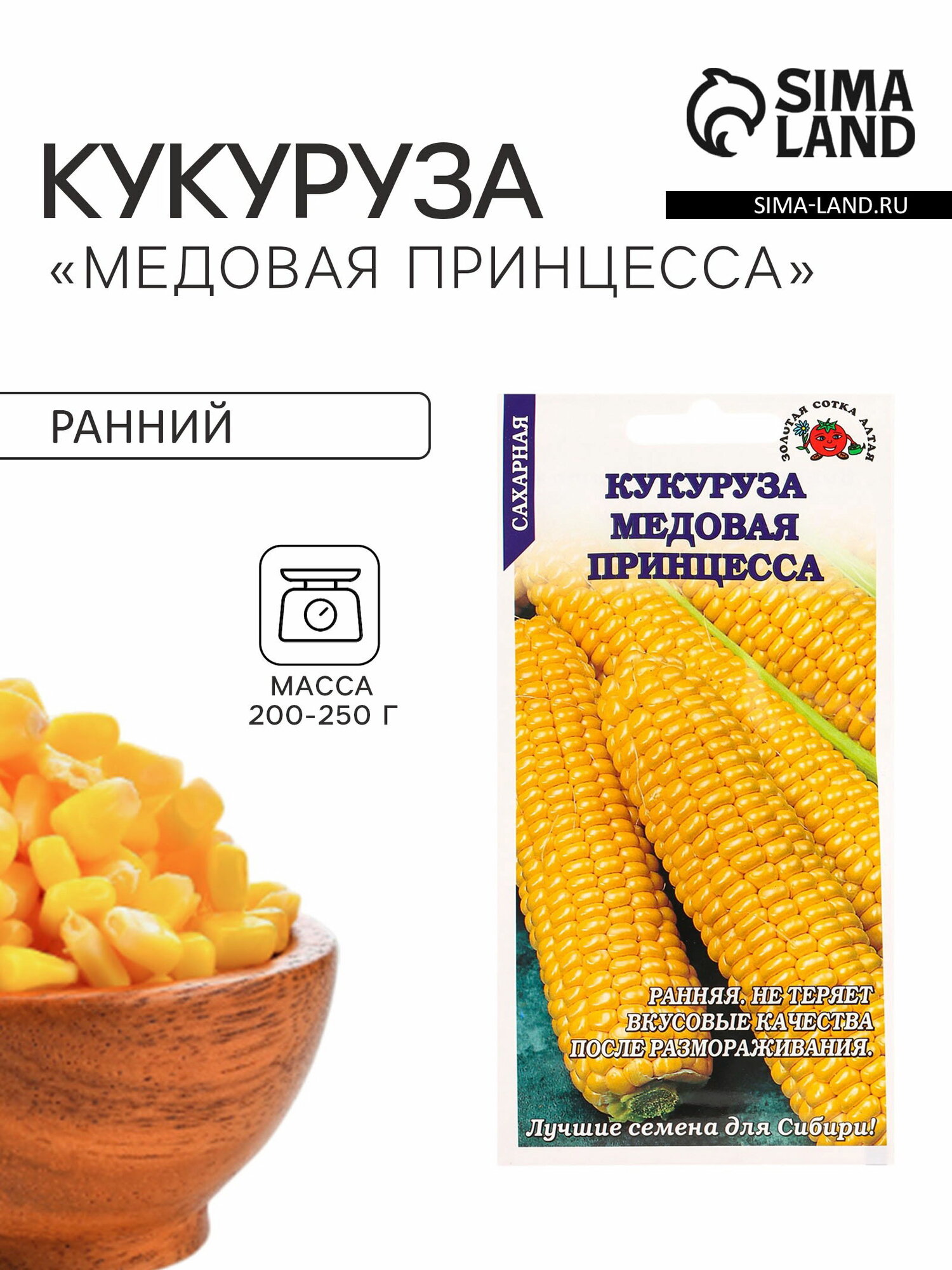 Семена Кукуруза "Медовая Принцесса", 5 г, ранняя, сроки созревания: ранний, 3 шт.