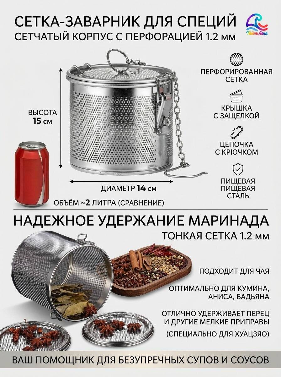 Уховарка Сетчатая корзина-сито, Металл, 2 л