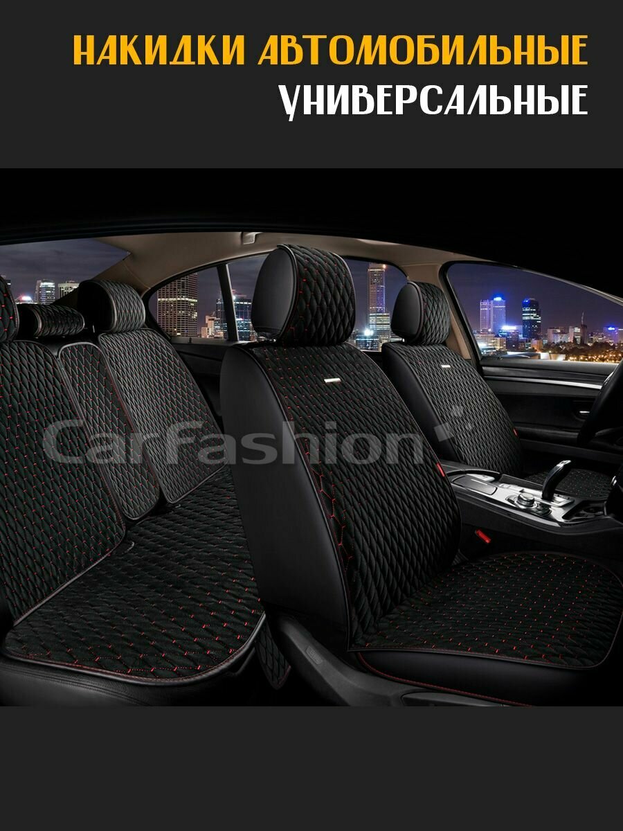 Универсальные накидки на сиденья CarFashion Rubin Plus, черные, прострочка красная