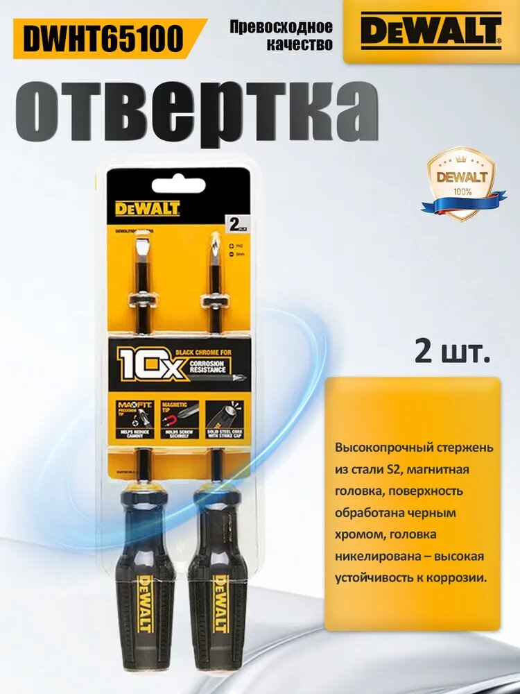 DEWALT DWHT65100 Набор отверток 2 шт. MAX FIT Магнитный наконечник Биматериальная рукоять