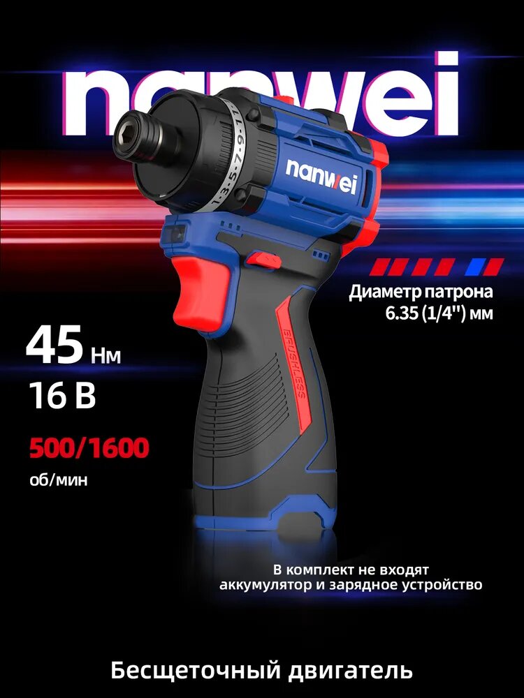 NANWEI S8045 Бесщеточный 45 Нм Электрический шуруповерт 1/4 дюйма 2-я передача, 500/1600 об/мин