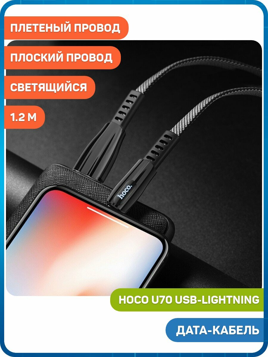 Дата-кабель Hoco U70 USB-Apple 8-pin (плетеный шнур/плоский) 1.2 м / серый — фото 1