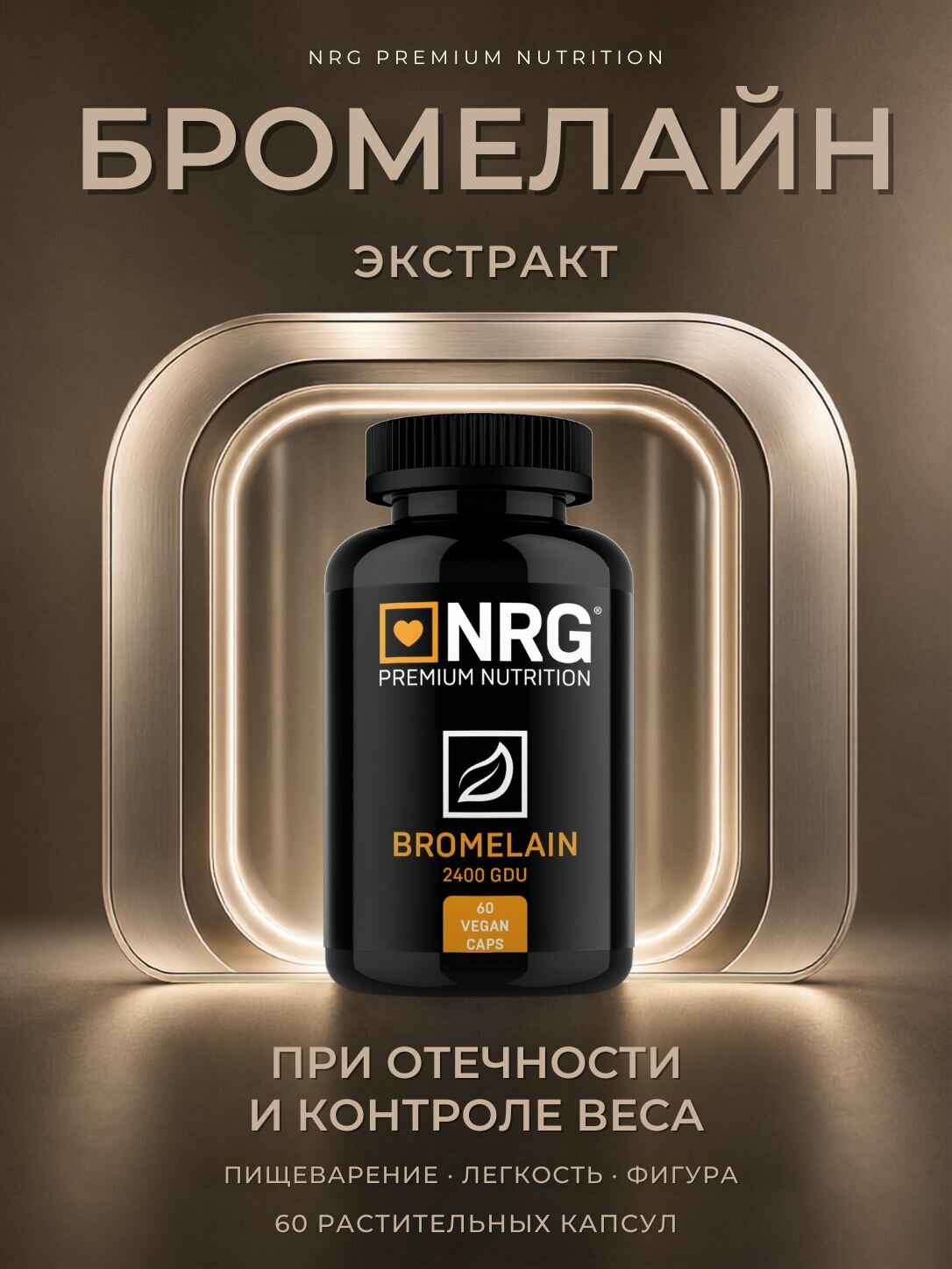 Бромелайн экстракт ананаса - для похудения, контроля аппетита, пищеварения и легкости, 60 растительных капсул