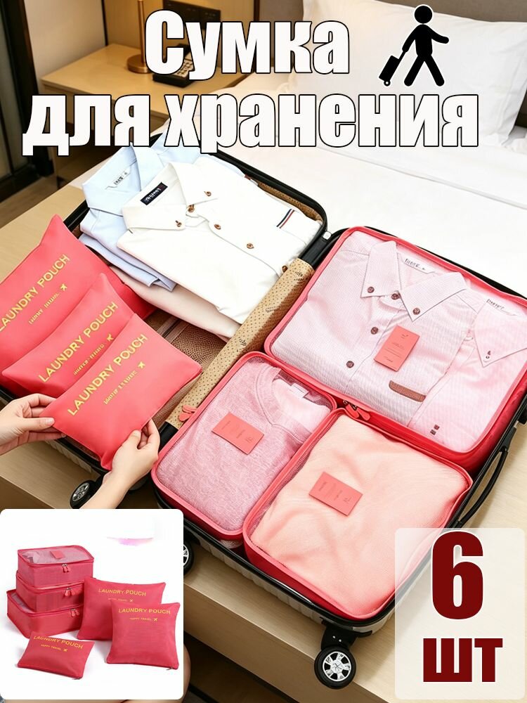 Дорожный набор