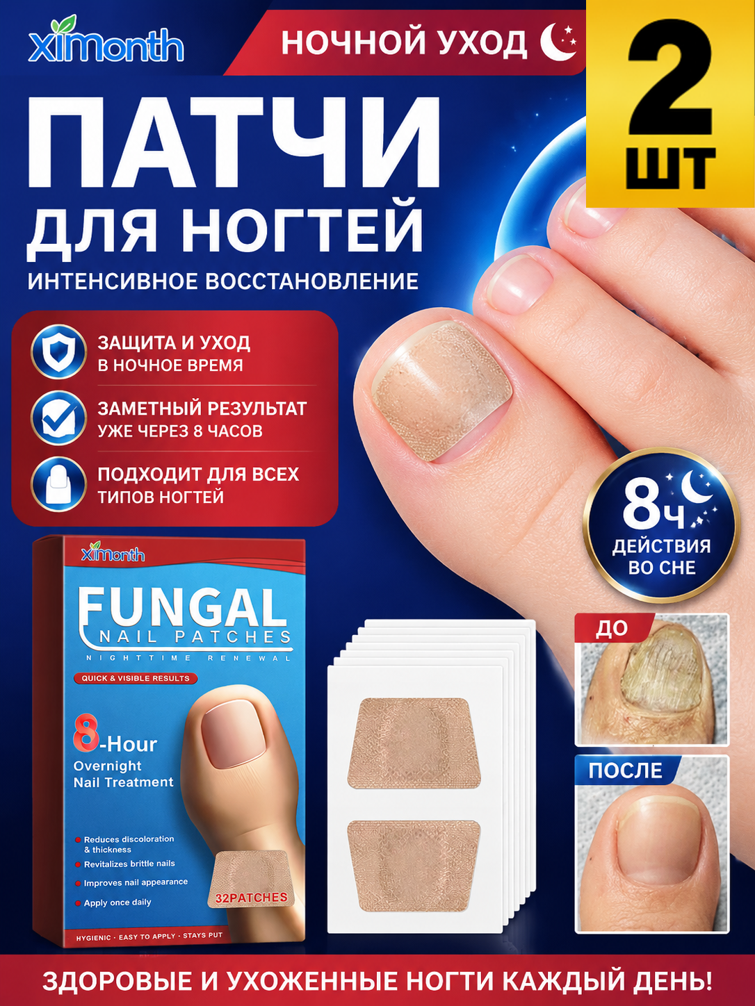 Ночные пластыри для ухода за ногтями: вросшем ногте и мягкости ногтей,2 шт