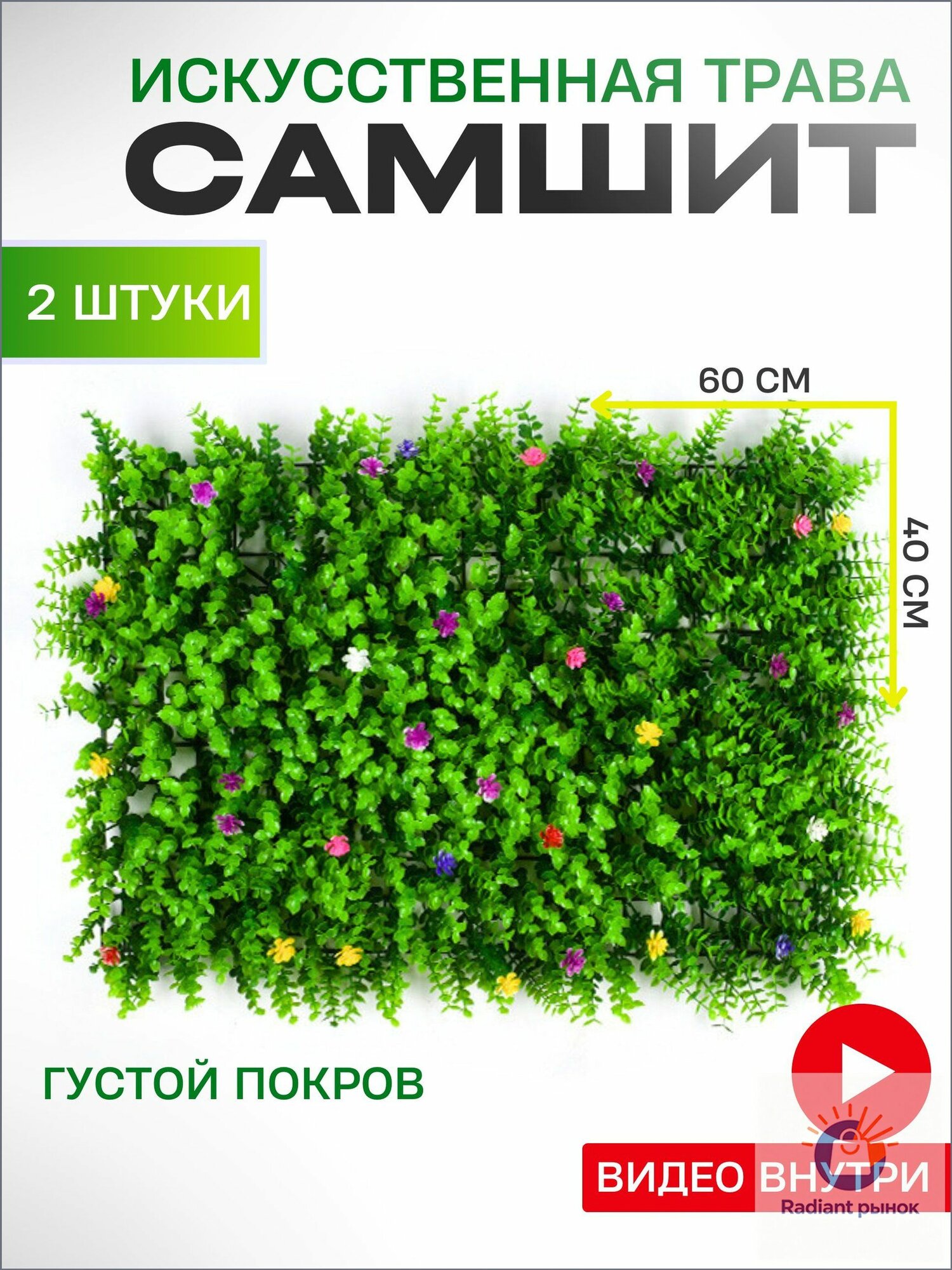 Eightten Искусственная трава