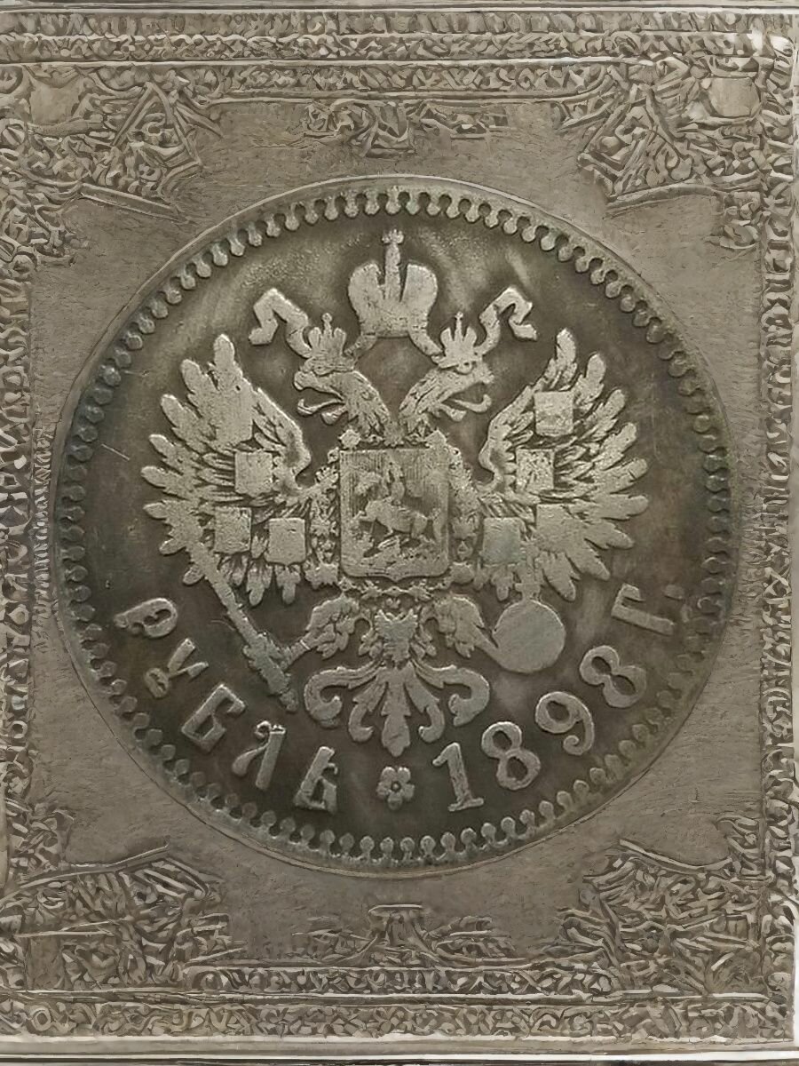Российская Империя - 1 Рубль - Николай II 1898