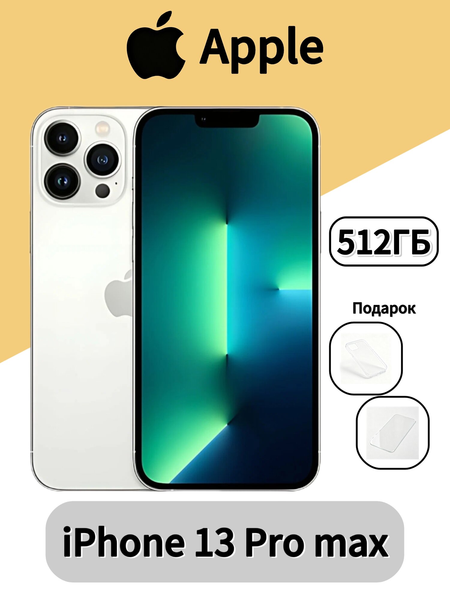 Новый оригинальный смартфон, гарантия подлинности Apple iPhone 13 pro max 512 ГБ (Silver) , Русский nano SIM