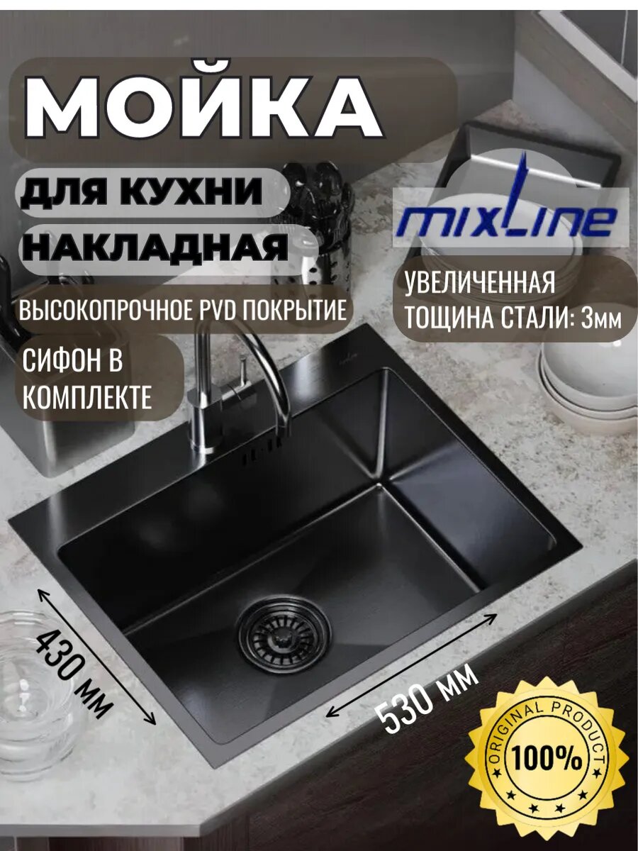 Мойка для кухни нержавейка врезная 53х43