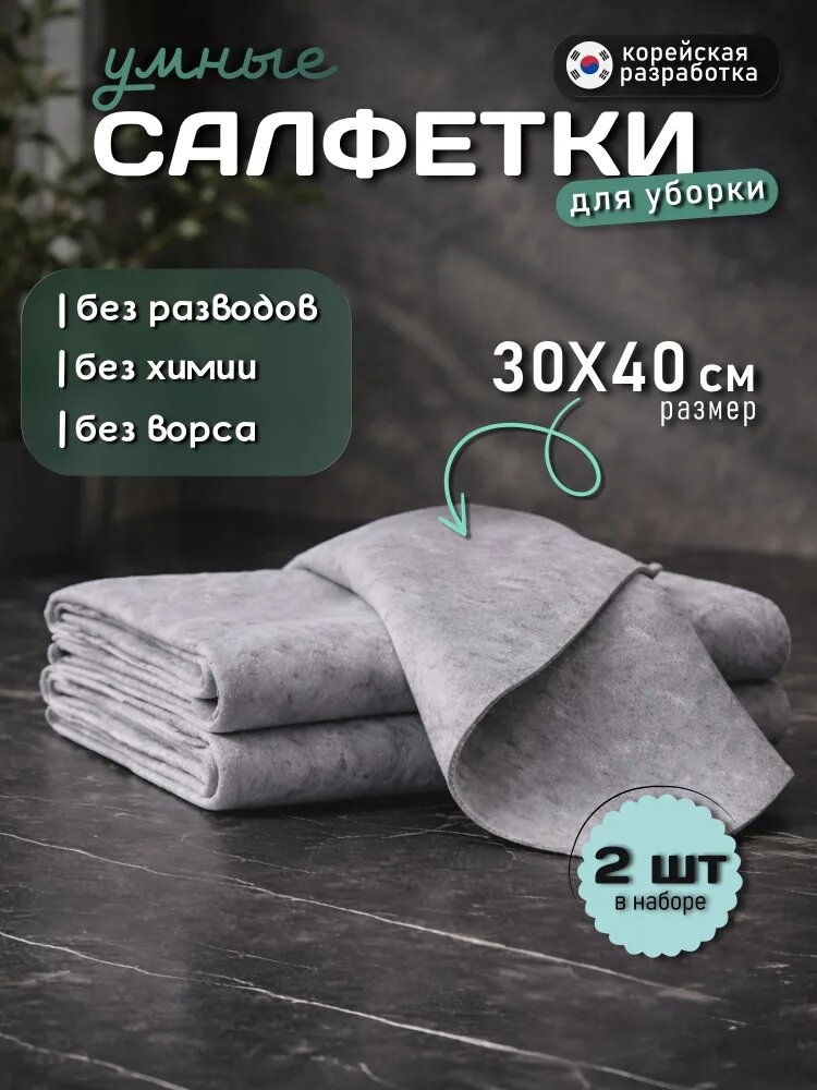 Салфетка для уборки/Умная/Корейская тряпочка