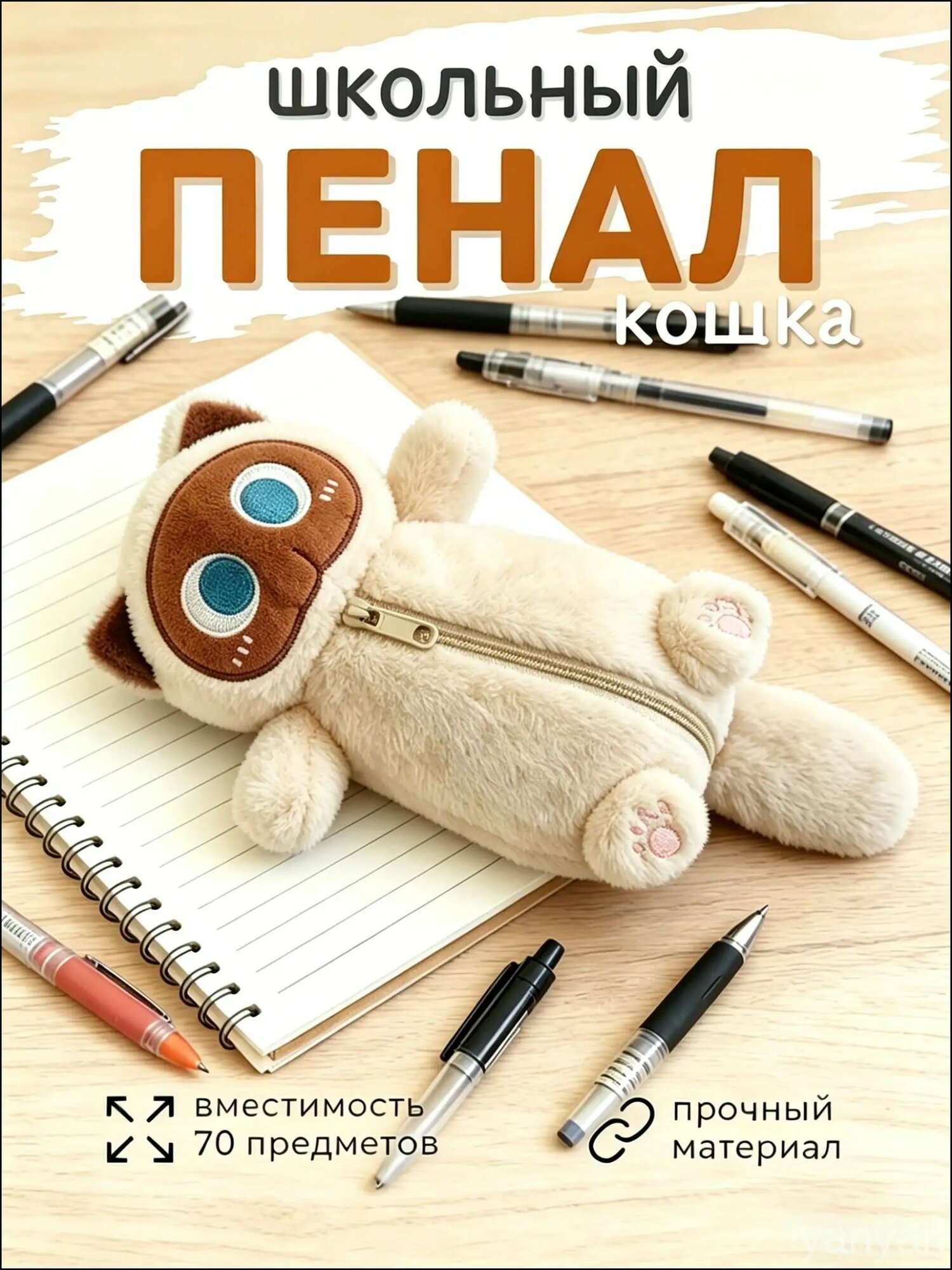 Пенал бежевый