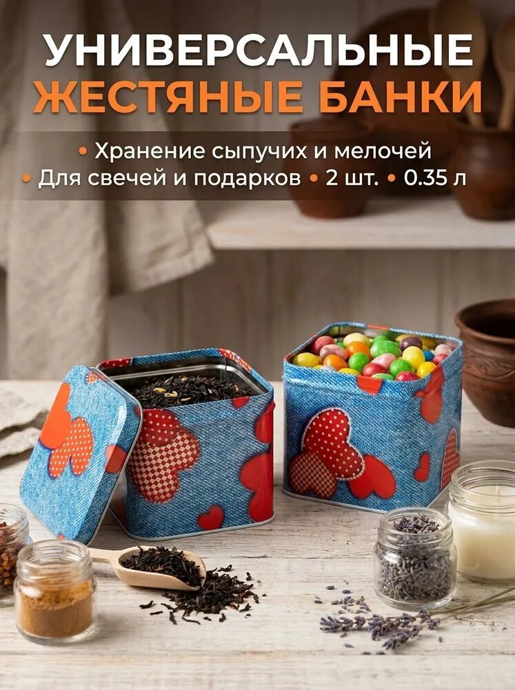 Банки "Джинс" 2 шт. Универсальные жестяные банки.