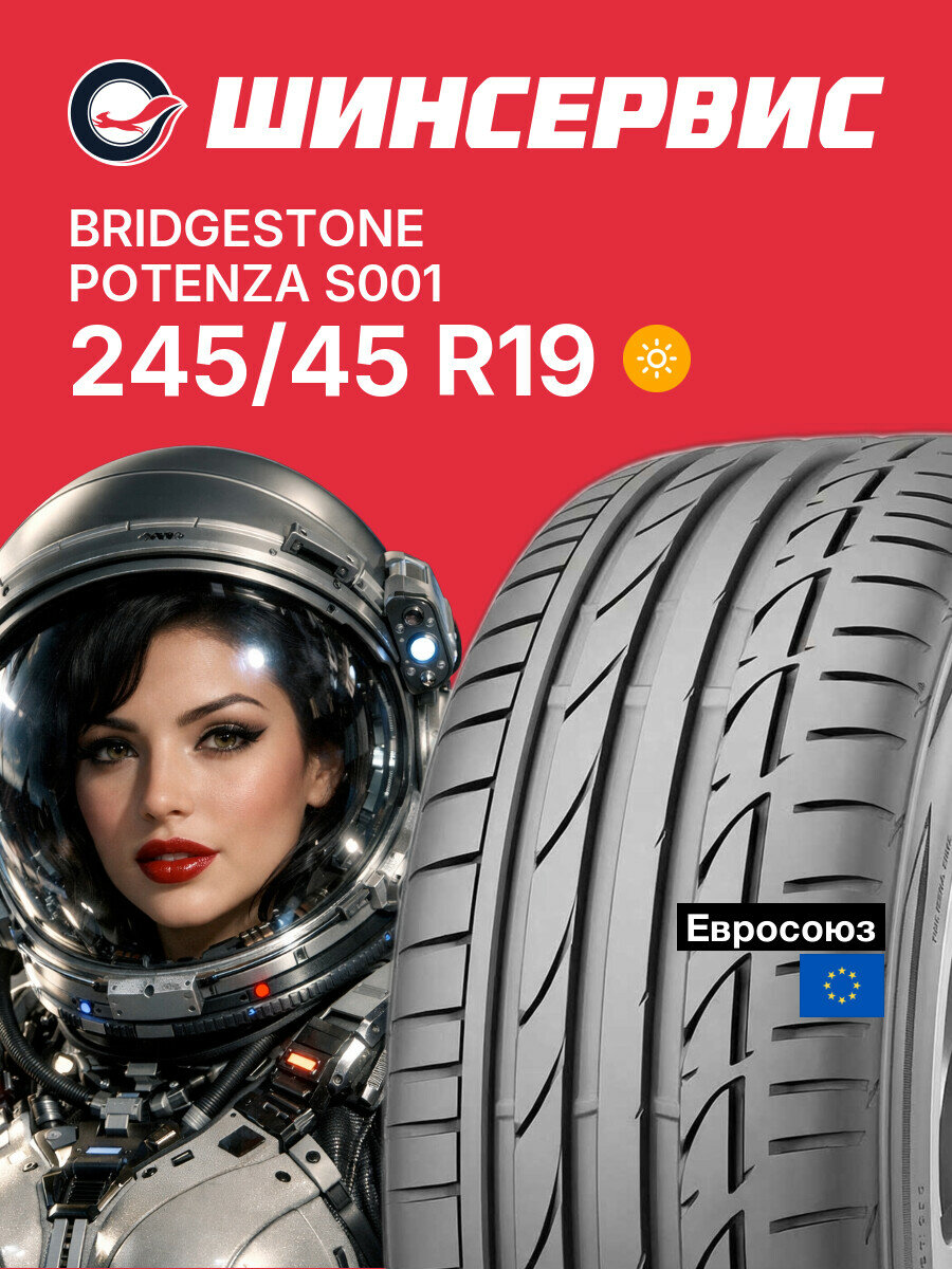 Летняя шина Bridgestone Potenza S001 245/45 R19 102 Y, летняя автомобильная резина