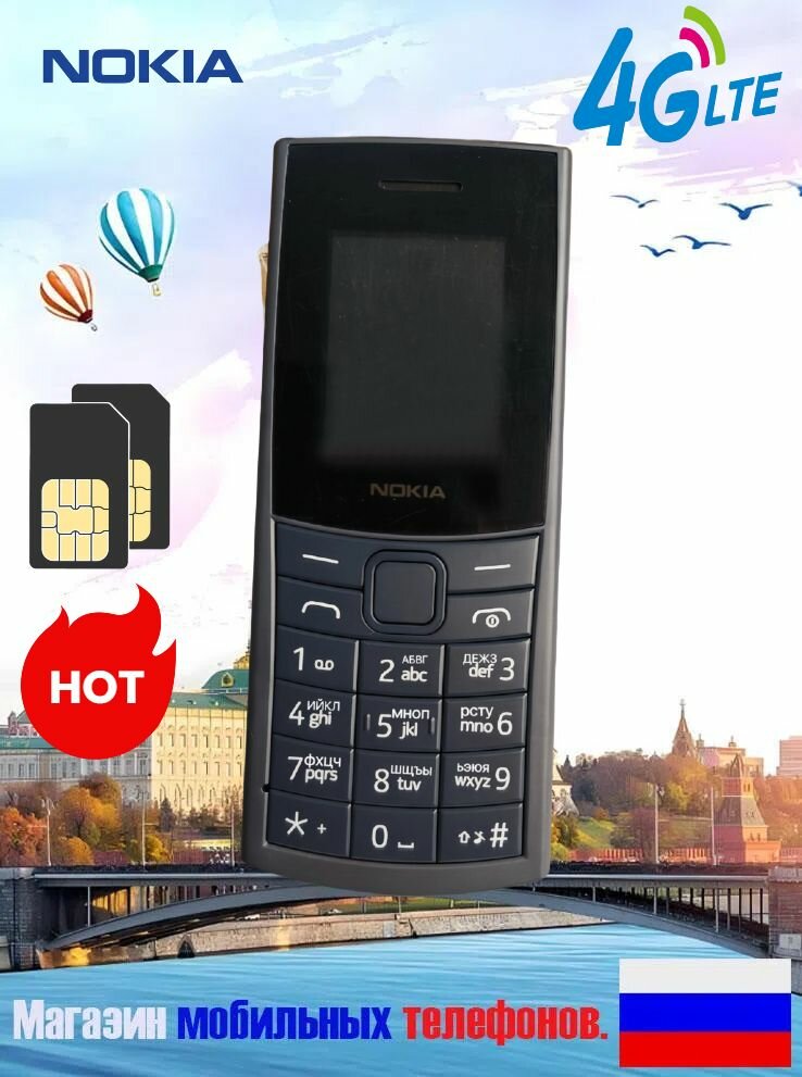 Nokia Мобильный телефон Мобильный телефон-моноблок Nokia 110 2023 4G LTE с двумя sim-картами в режиме ожидания, русский, черный матовый