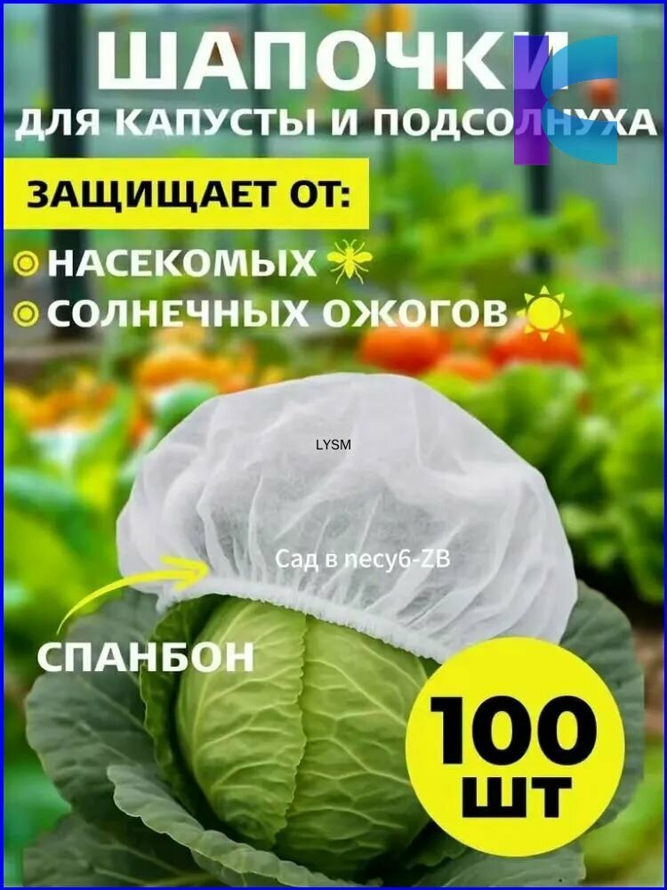 Укрывной материал Спанбонд, 0.48x0.48 м, 100 шт