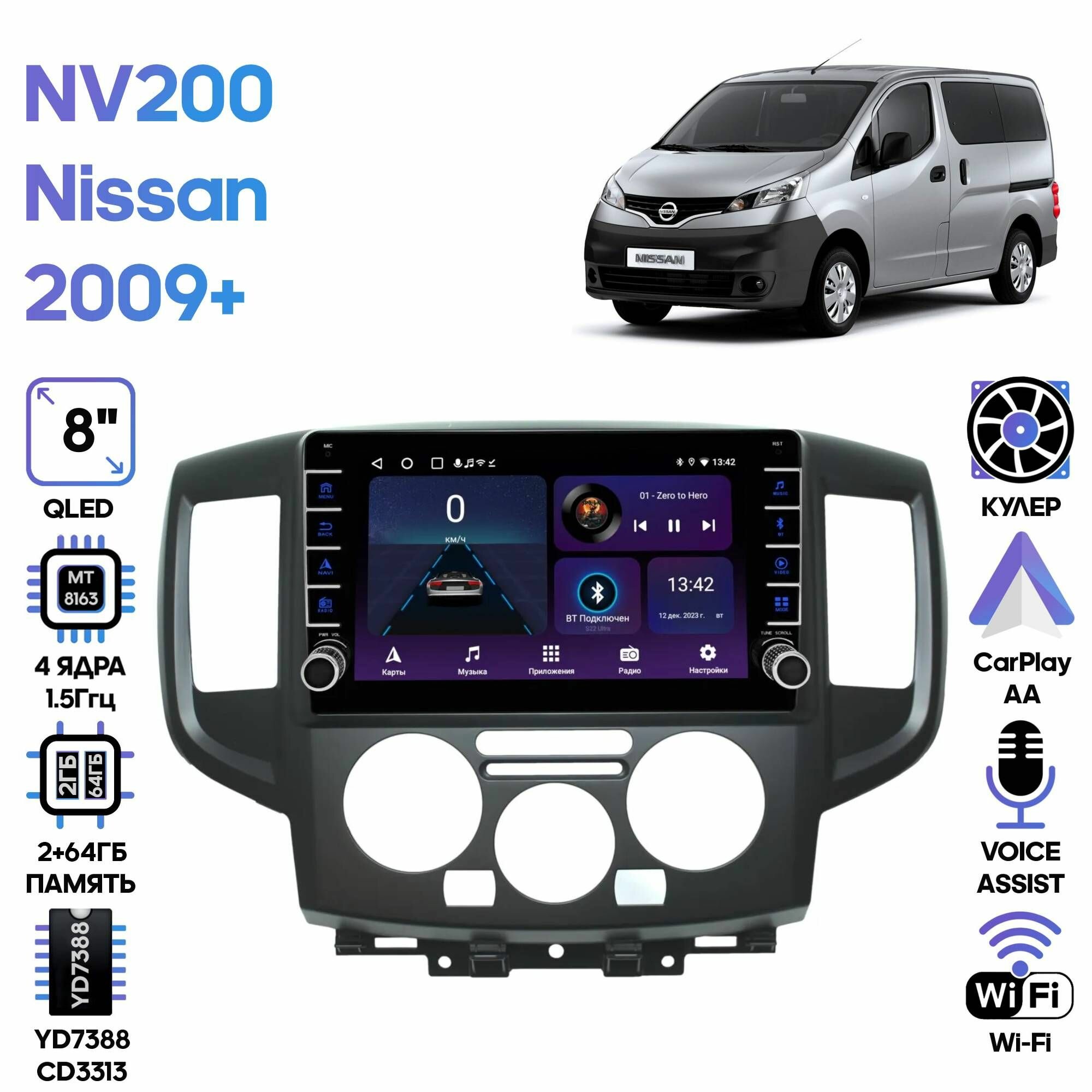 Магнитола Nissan NV200 2009+ черная 9 дюймов с кнопками, 2/64GB, 4 ядра, Wi-Fi, Android 9 / Wide Media