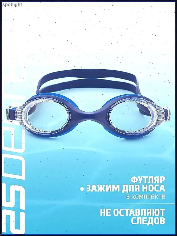 Очки для плавания