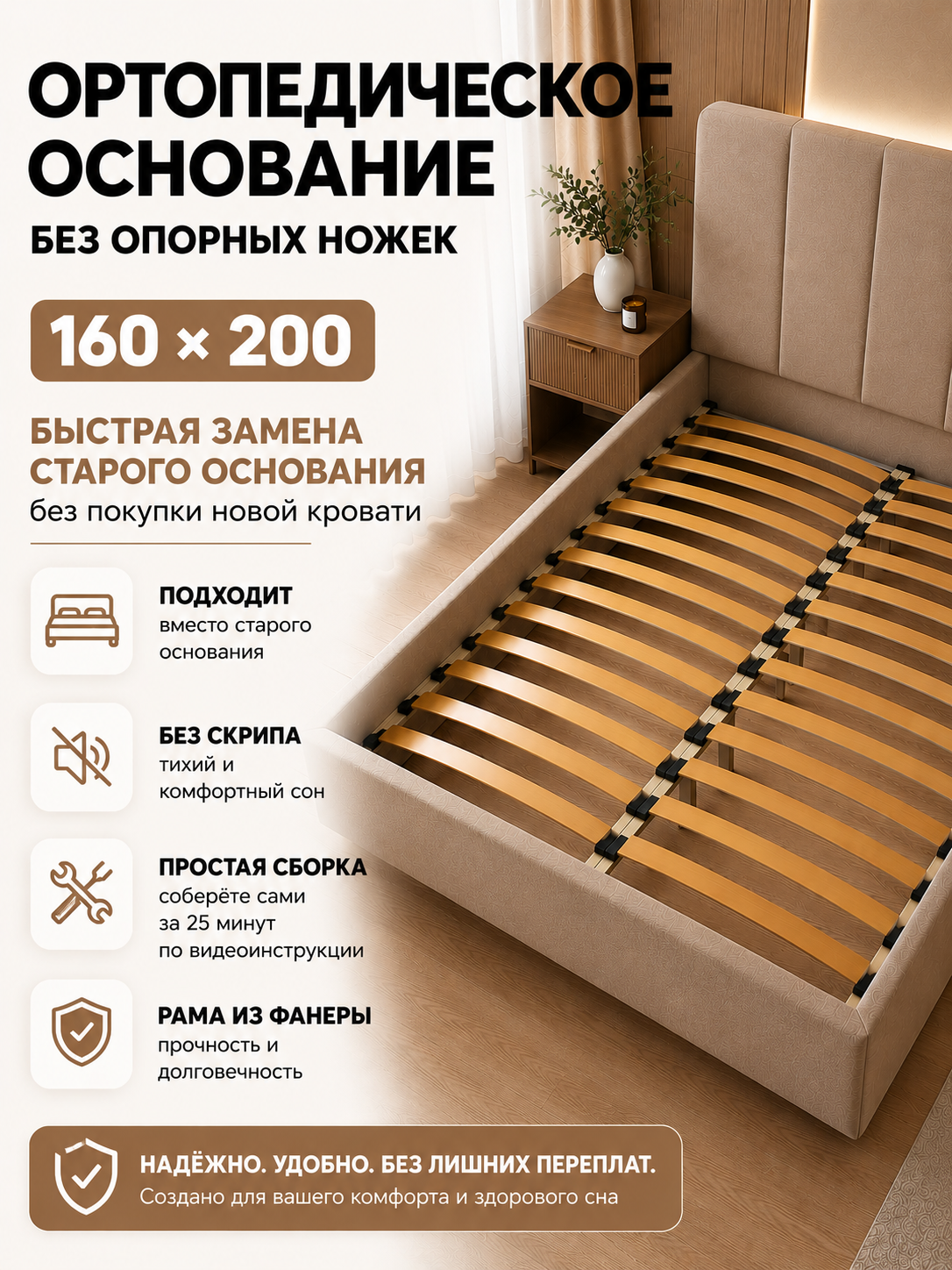 Основание для кровати 160 х 200, ортопедическое - без опор, из фанеры