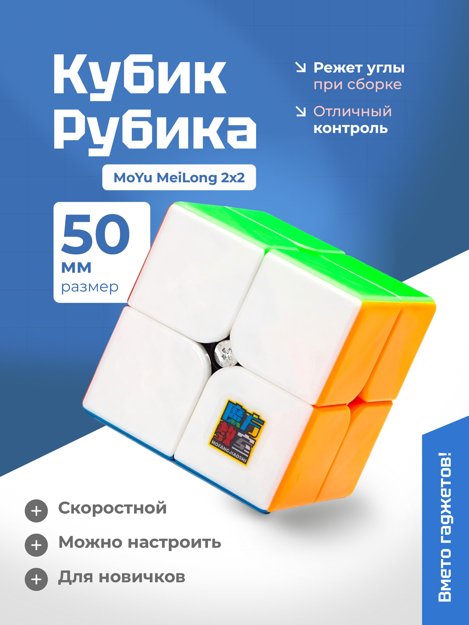 Кубик Рубика бюджетный для новичка MoYu MeiLong 2x2, цветной пластик