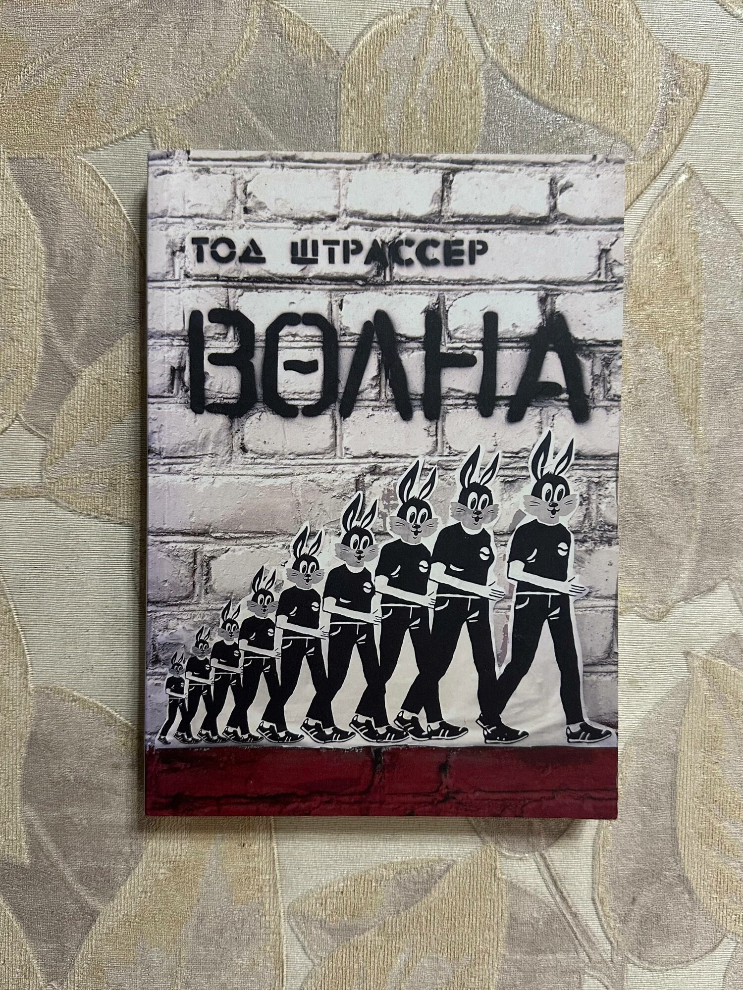 Волна