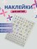 Наклейки для ногтей