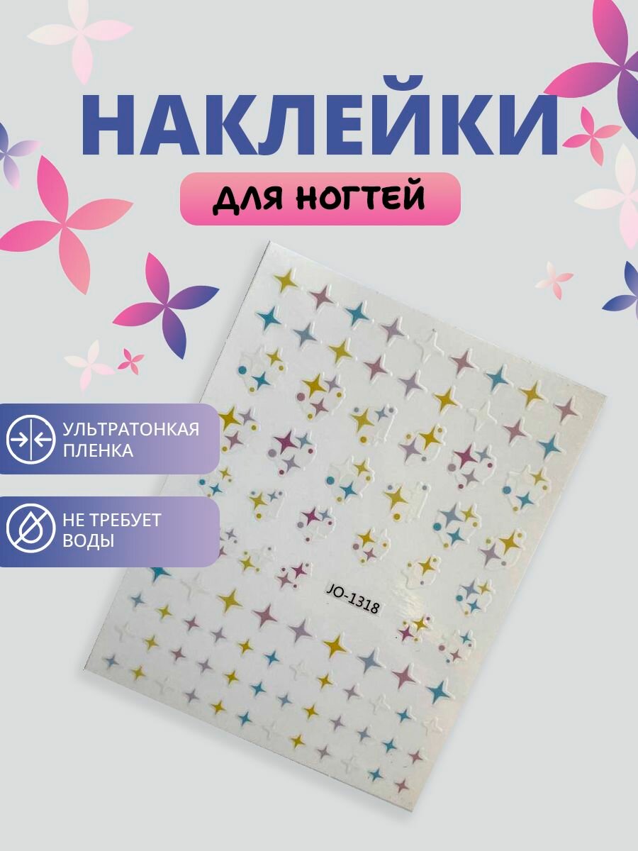 Наклейки для ногтей