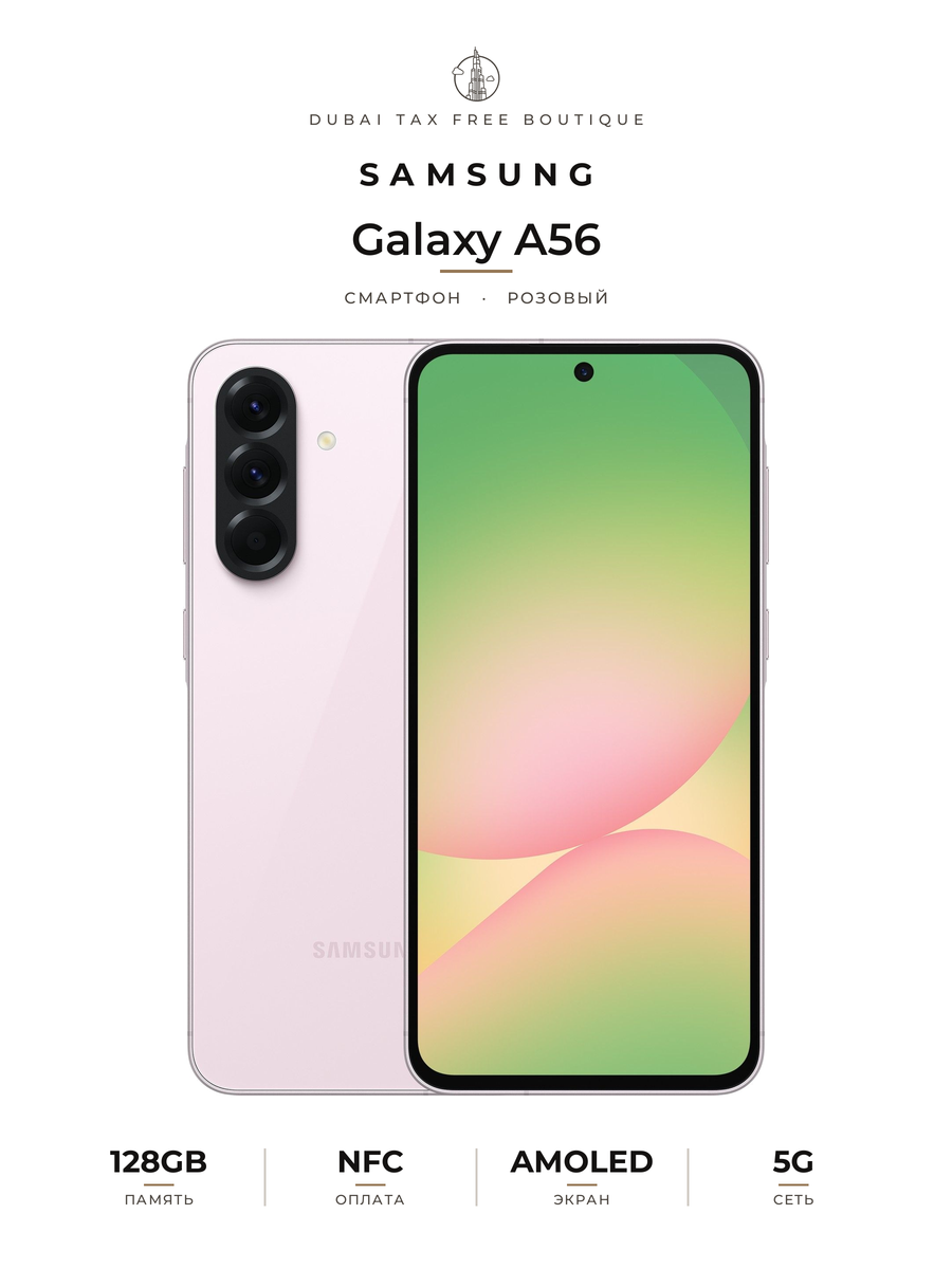 Смартфон Samsung Galaxy A56, 8ГБ/128ГБ, экран 6,7", 50Мп камеры, розовый