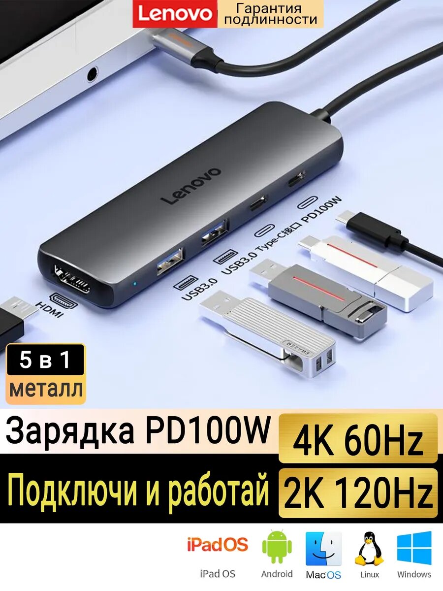 Переходник USB Type-c HUB разветвитель хаб концентрато Lenovo E1-D15H