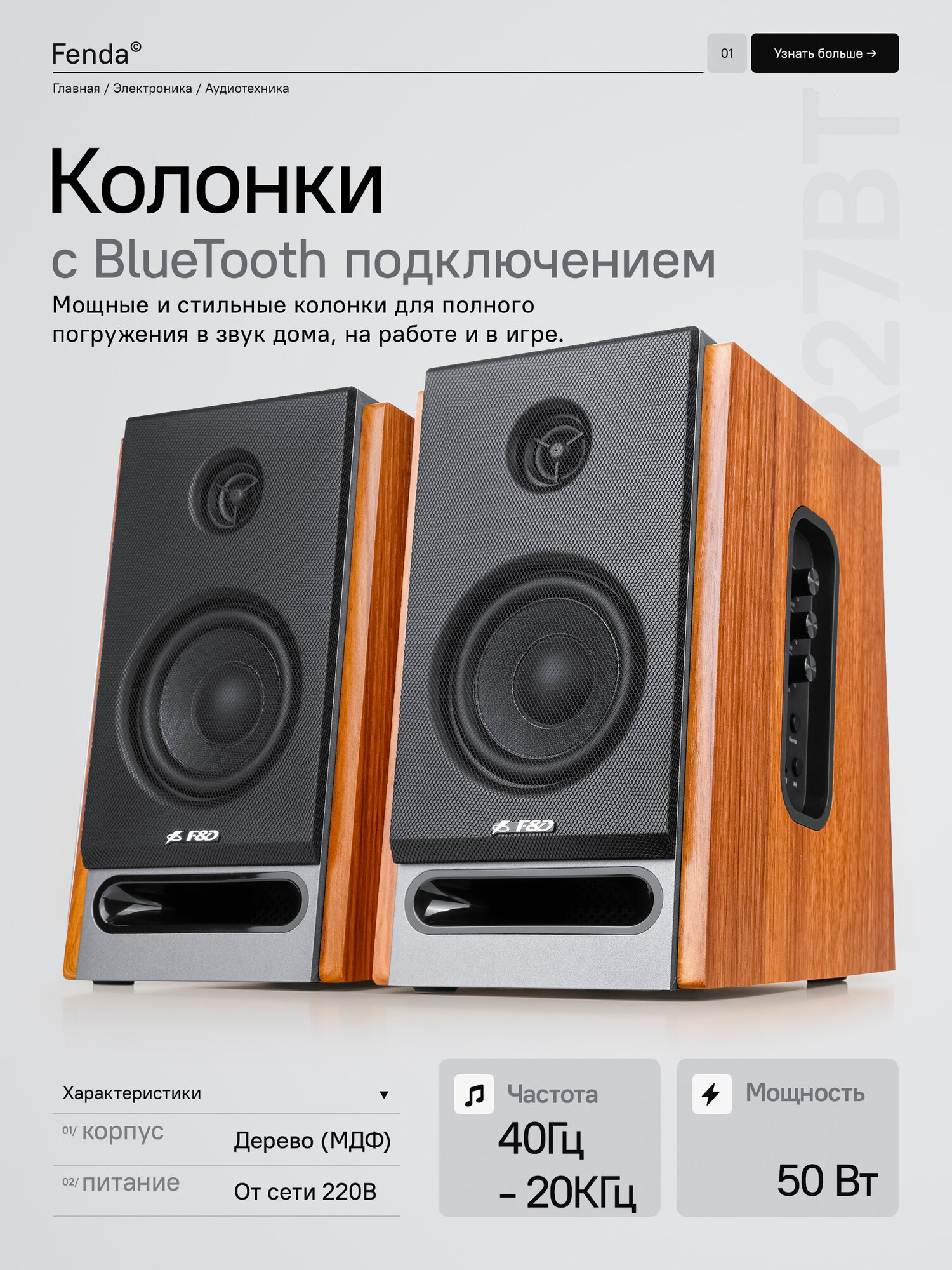 Полочная акустическая система беспроводные Блютус колонки Fenda R27BT