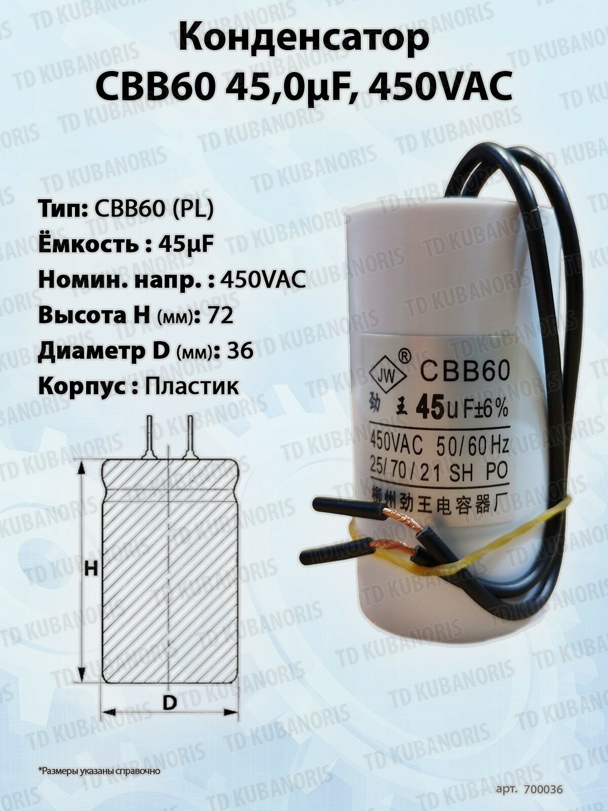 Конденсатор CBB60 45,0фкм (PL)