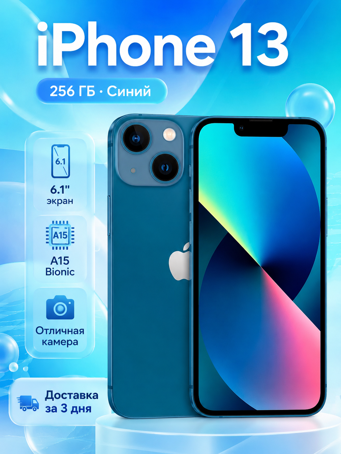 Смартфон Apple iPhone 13, 256 GB, nano SIM + eSIM, 6.1"，Blue/синий