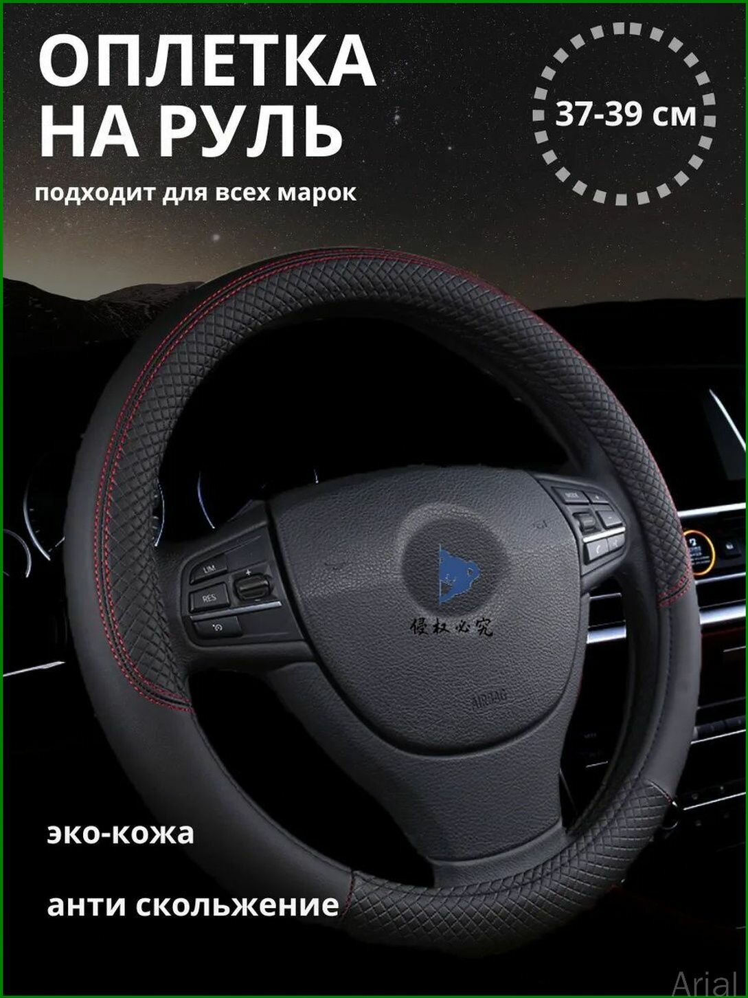 Оплетка на руль