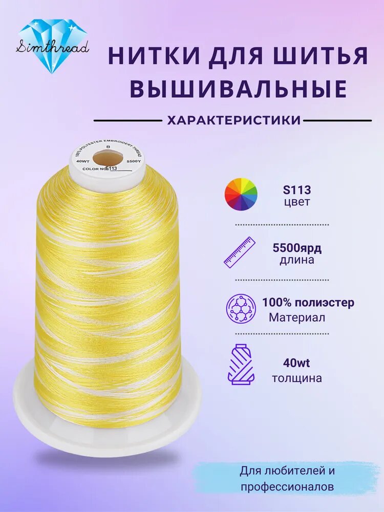 Simthread окрашенной вышивальной нити 5000M полиэстеровые нитки набор Каждая катушка подходит для вышивальных машин и швейных машин