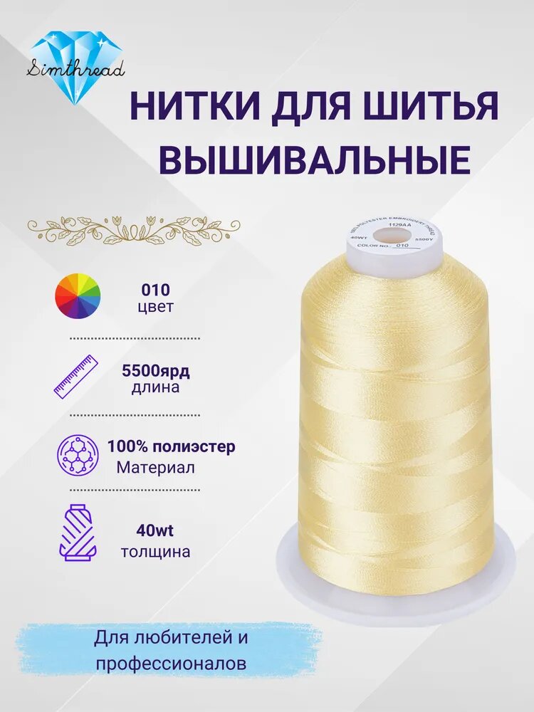 Simthread Нитки для шитья вышивальные 5000M полиэстеровые нитки набор Каждая катушка подходит для вышивальных машин и швейных машин