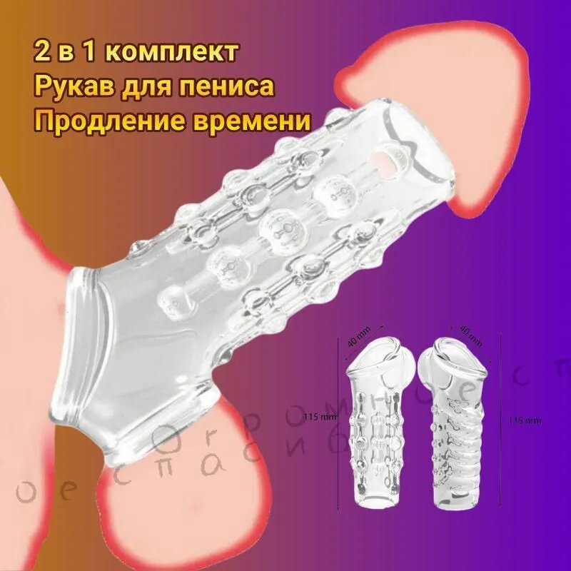 Насадки, удлинители эротические, Комплект для увеличения пениса, 11.4см