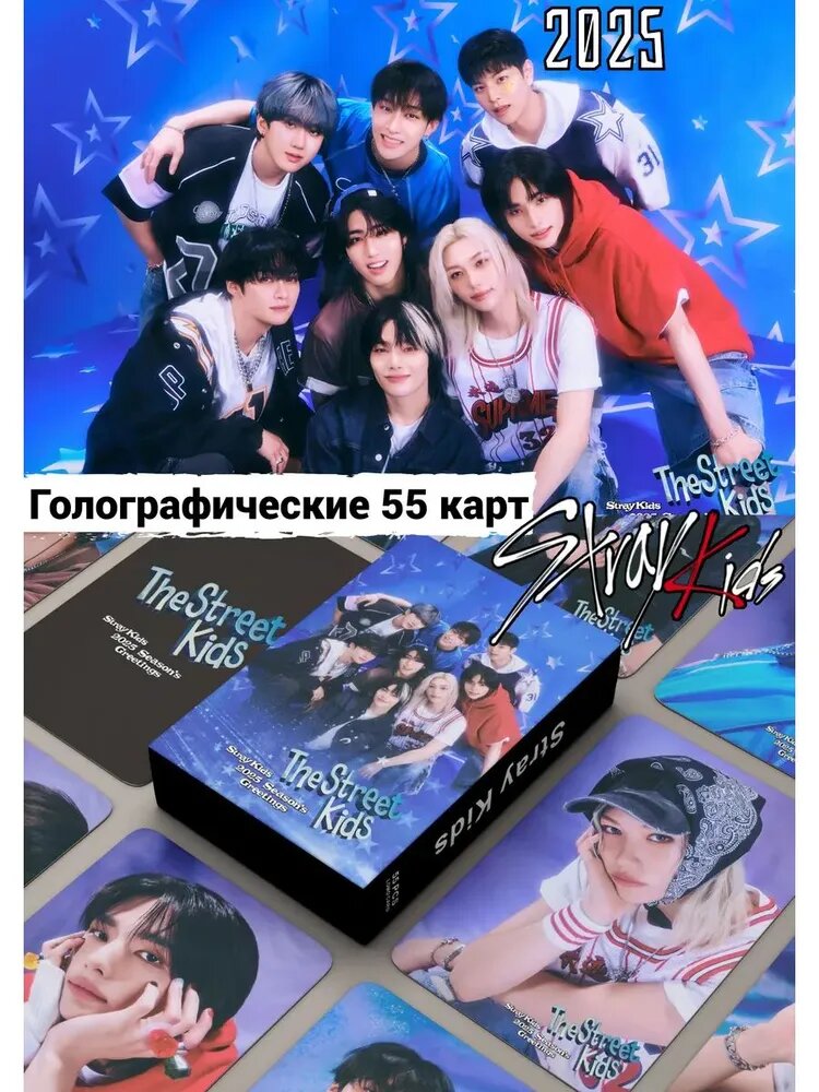 Голо карточки Stray Kids 55 шт 2025 карты Стрей Кидс Кпоп