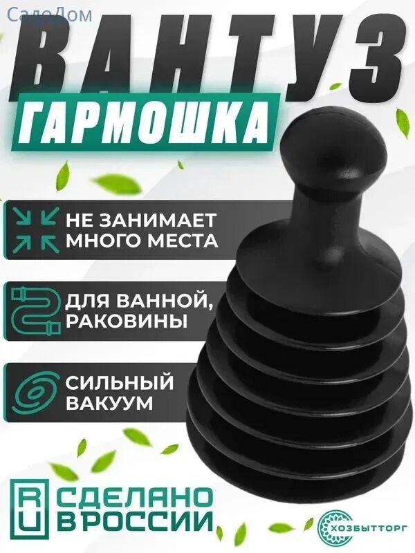 Вантуз