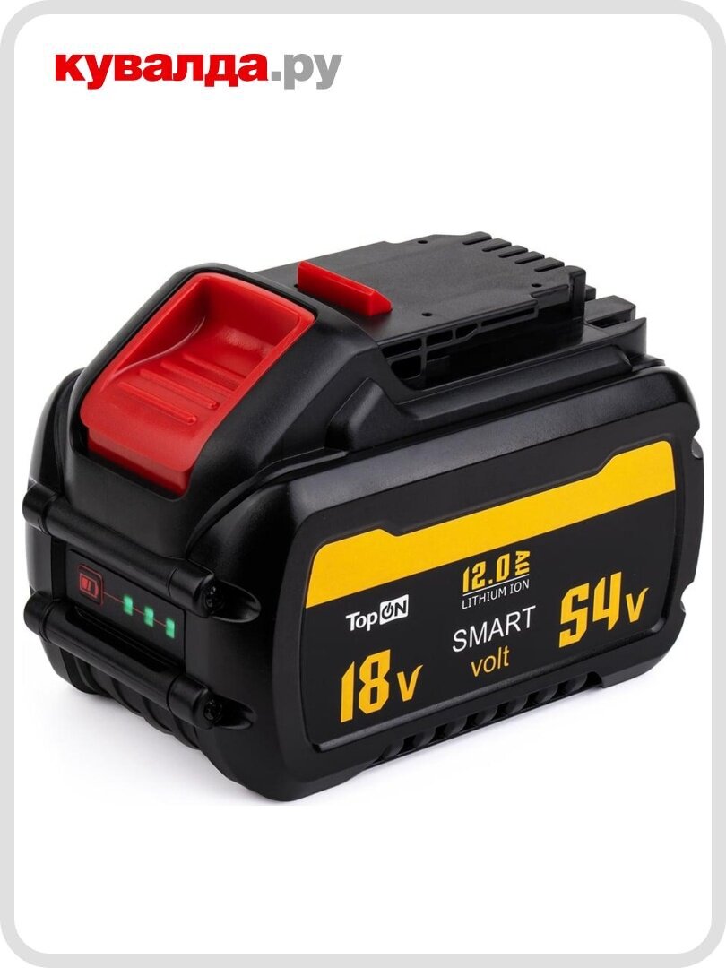 Аккумулятор TopON для Dewalt XR FLEX VOLT 18/54В 12.0Ah (Li-ion)