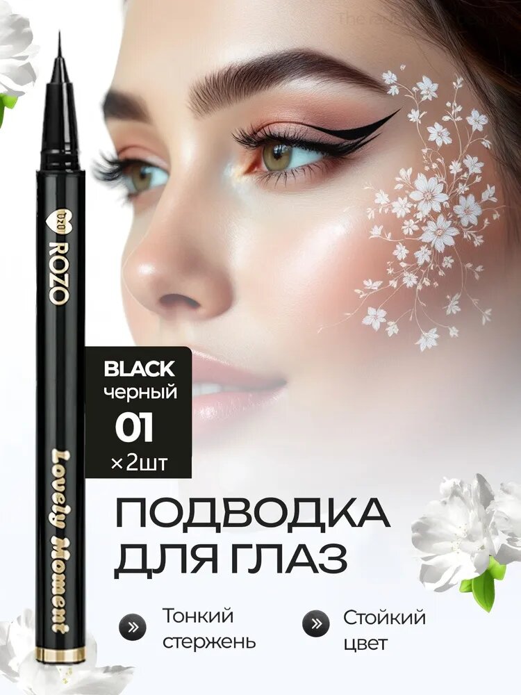 Водостойкая подводка-фломастер для глаз "ROZO" черный 2шт