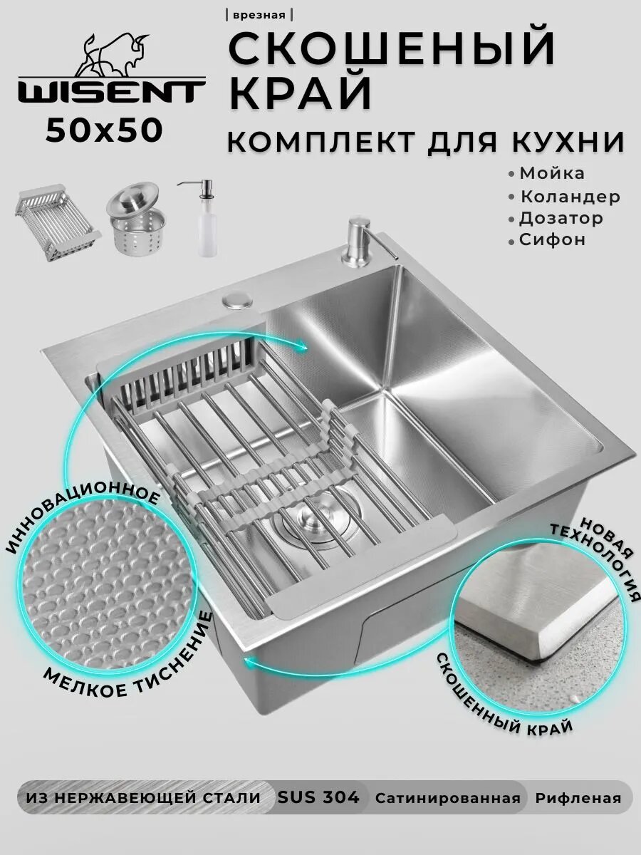 Мойка для кухни нержавеющая 50х50, сатинированная, со скошенным краем и мелким фактурным тиснением. Сифон с ведерком, дозатор, коландер.