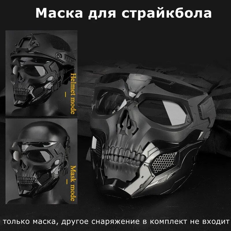 Маска для страйкбола