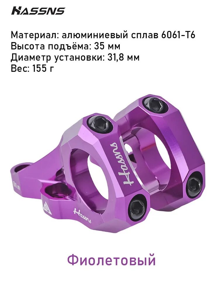 Прочный вынос руля HASSNS прямого монтажа для даунхилла, 31.8 мм, для двухкоронной вилки