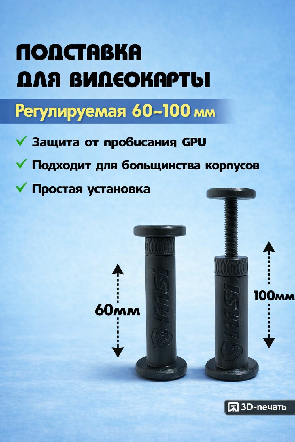 Подставка для видеокарты регулируемая 60 - 100 мм черная