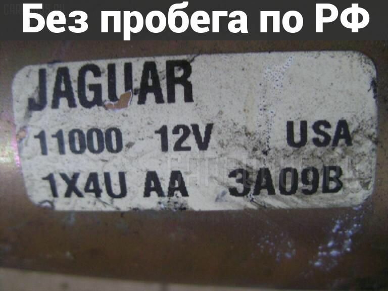 Стартер с пробегом Jaguar X-type