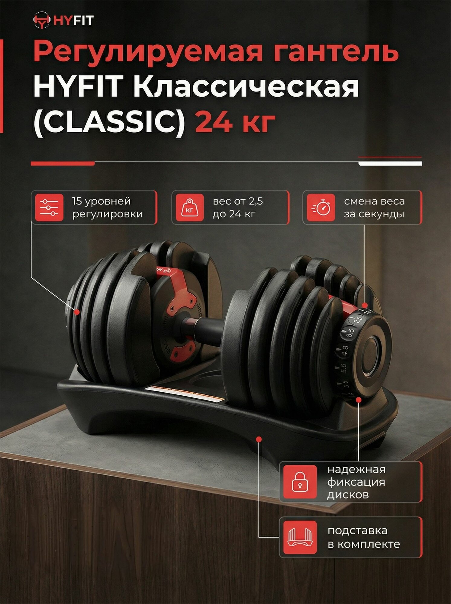 Регулируемая гантель HYFIT CLASSIC 24 кг