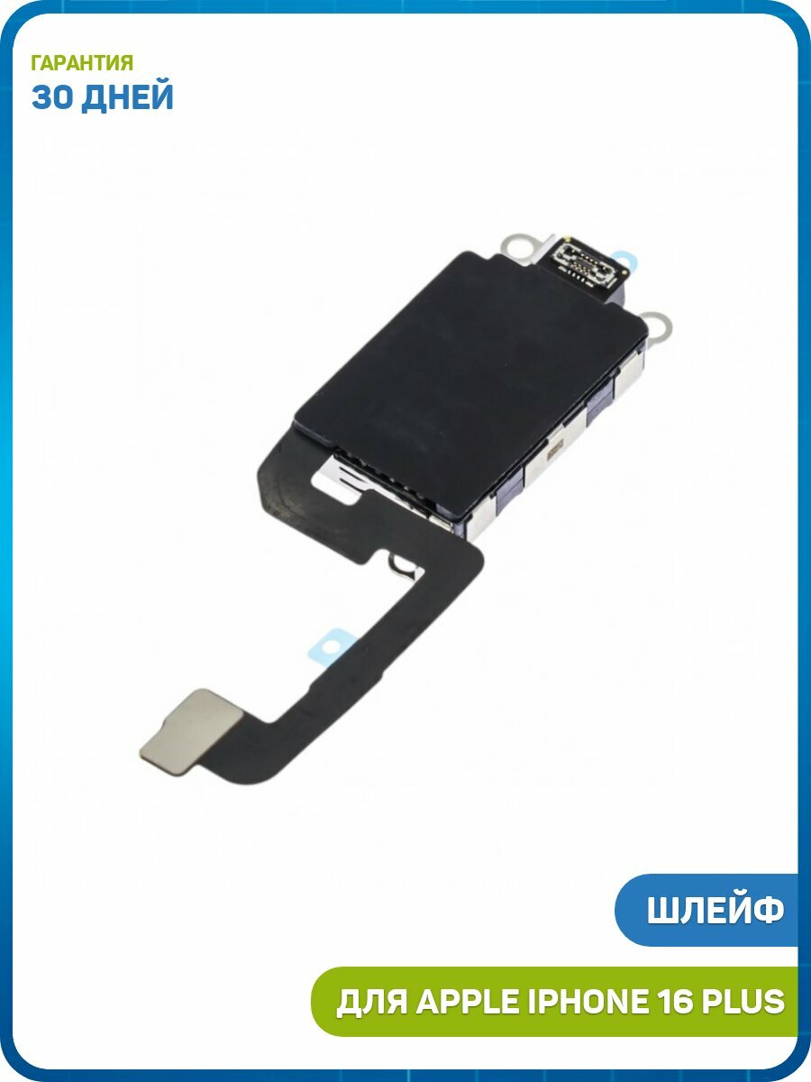Шлейф для Apple iPhone 16 Plus + разъем SIM — фото 1