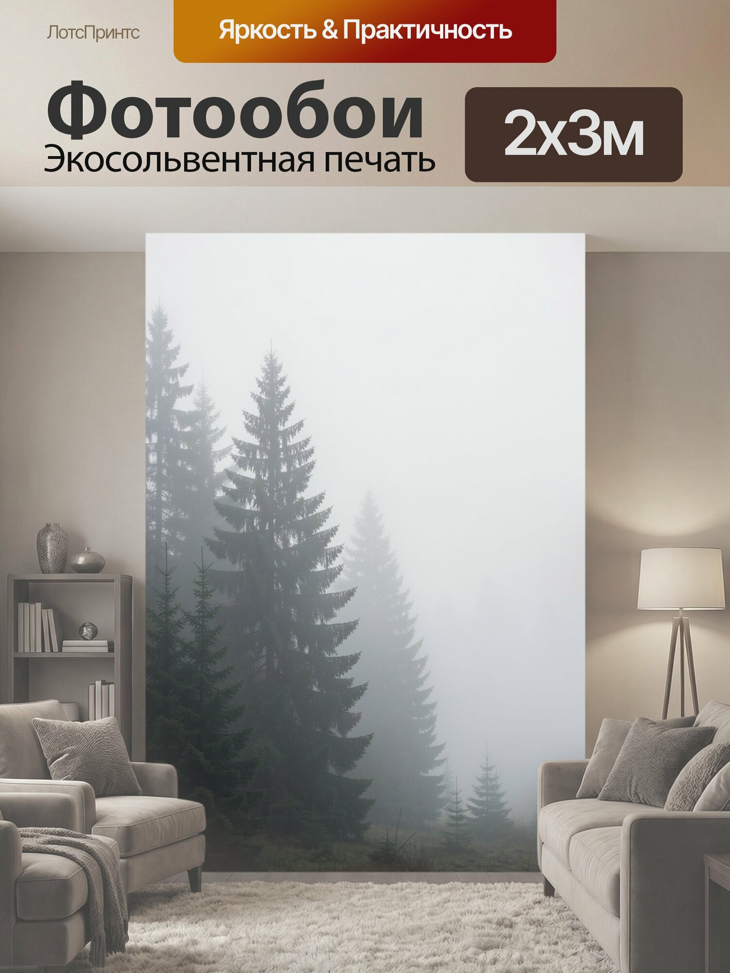 Фотообои "Туманный лес с елями. Густые хвойные деревья в мягком утреннем тумане, серо-зелёная палитра, приглушённый свет и спокойная." 200x300 см. экосольвентная печать