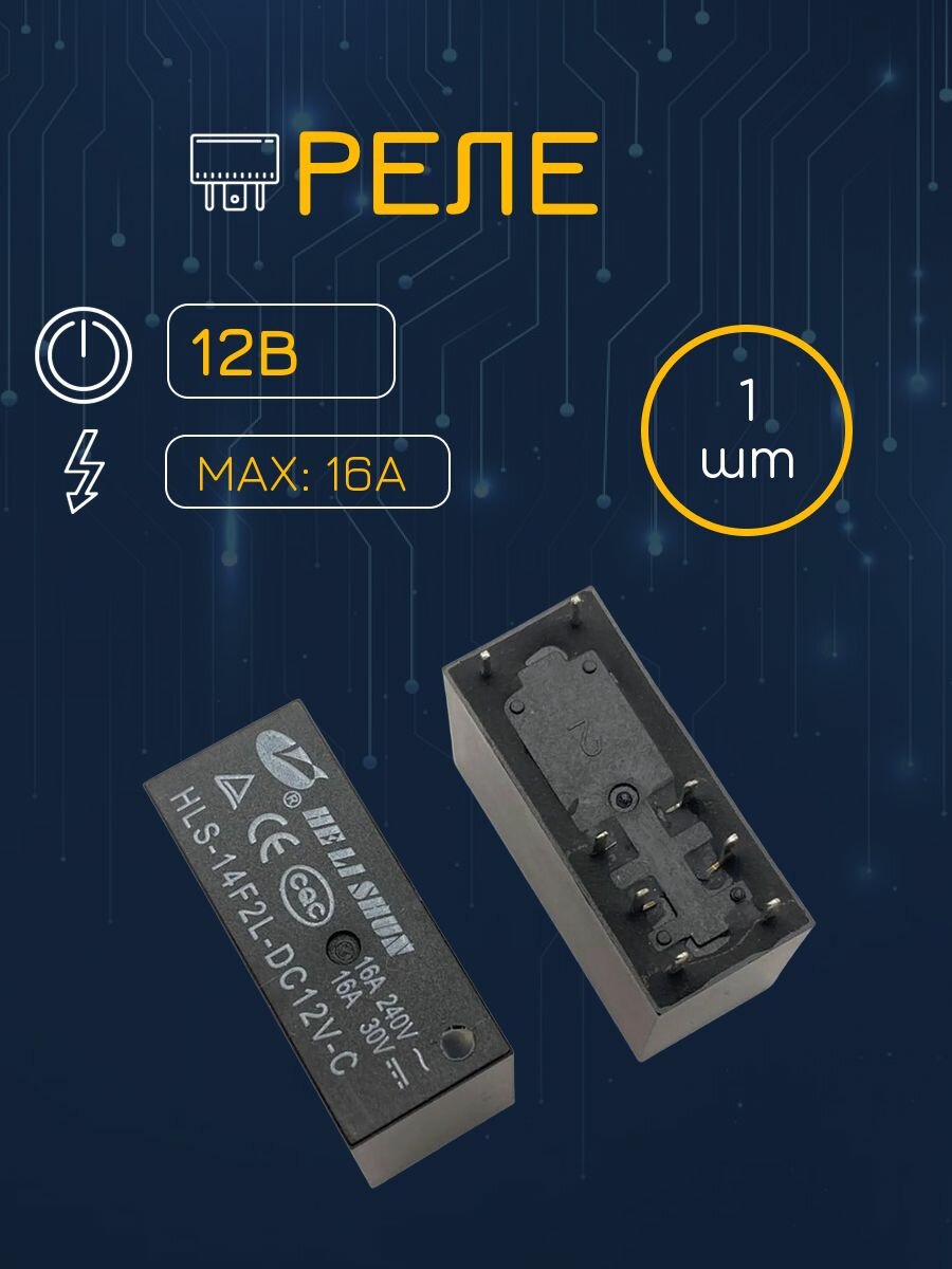 Реле 14F2 12VDC (845) 16A