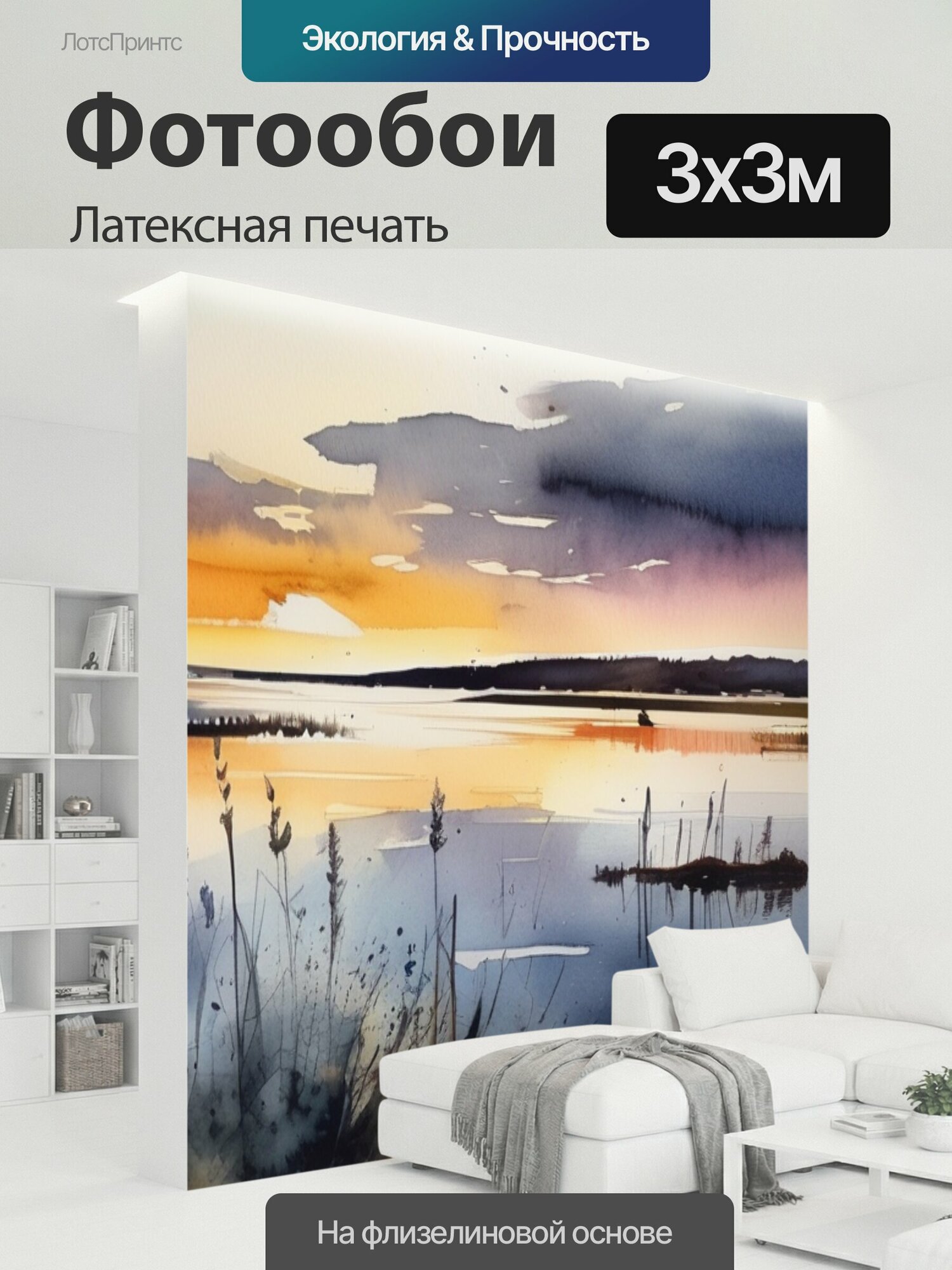 Фотообои моющиеся ударопрочные "Карла ларссона в стиле акварель" 300x300 см. латексная печать